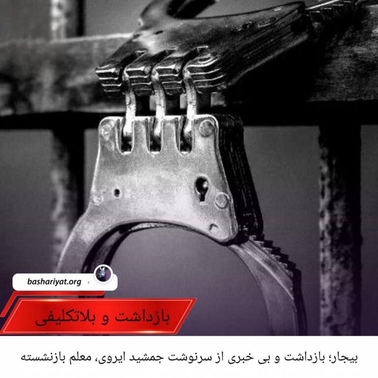 ژوئن 2026 – برگه 8 – سایت رسانه کانون دفاع از حقوق بشر در ایران